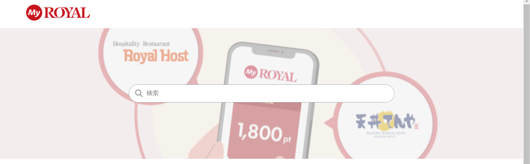 MyROYALアプリについて問い合わせをしたいです。 – FAQ（よくある質問） | MyROYAL（マイロイヤル）
