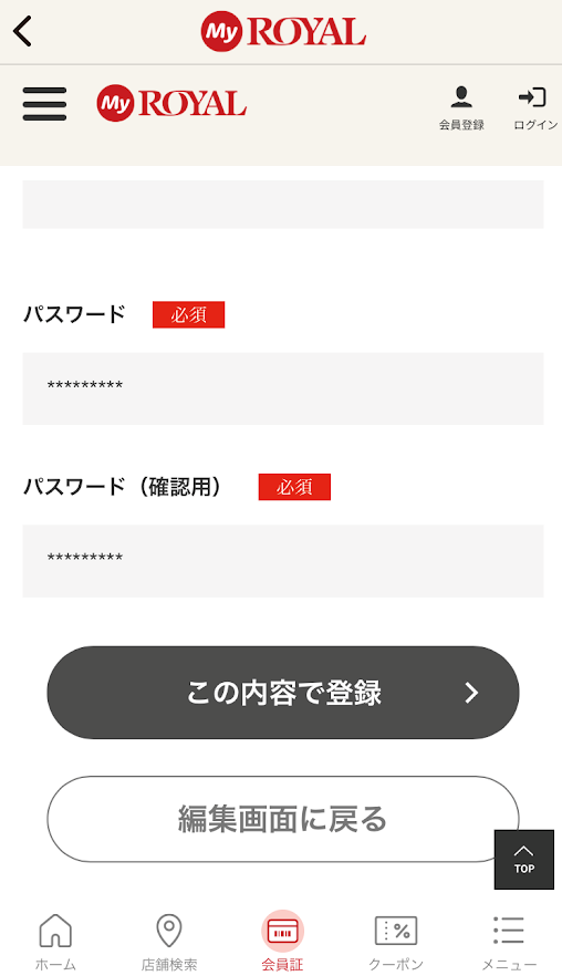 新規会員登録の方法を知りたいです。 – FAQ（よくある質問） | MyROYAL（マイロイヤル）