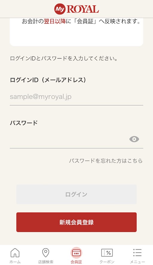 新規会員登録の方法を知りたいです。 – FAQ（よくある質問） | MyROYAL（マイロイヤル）