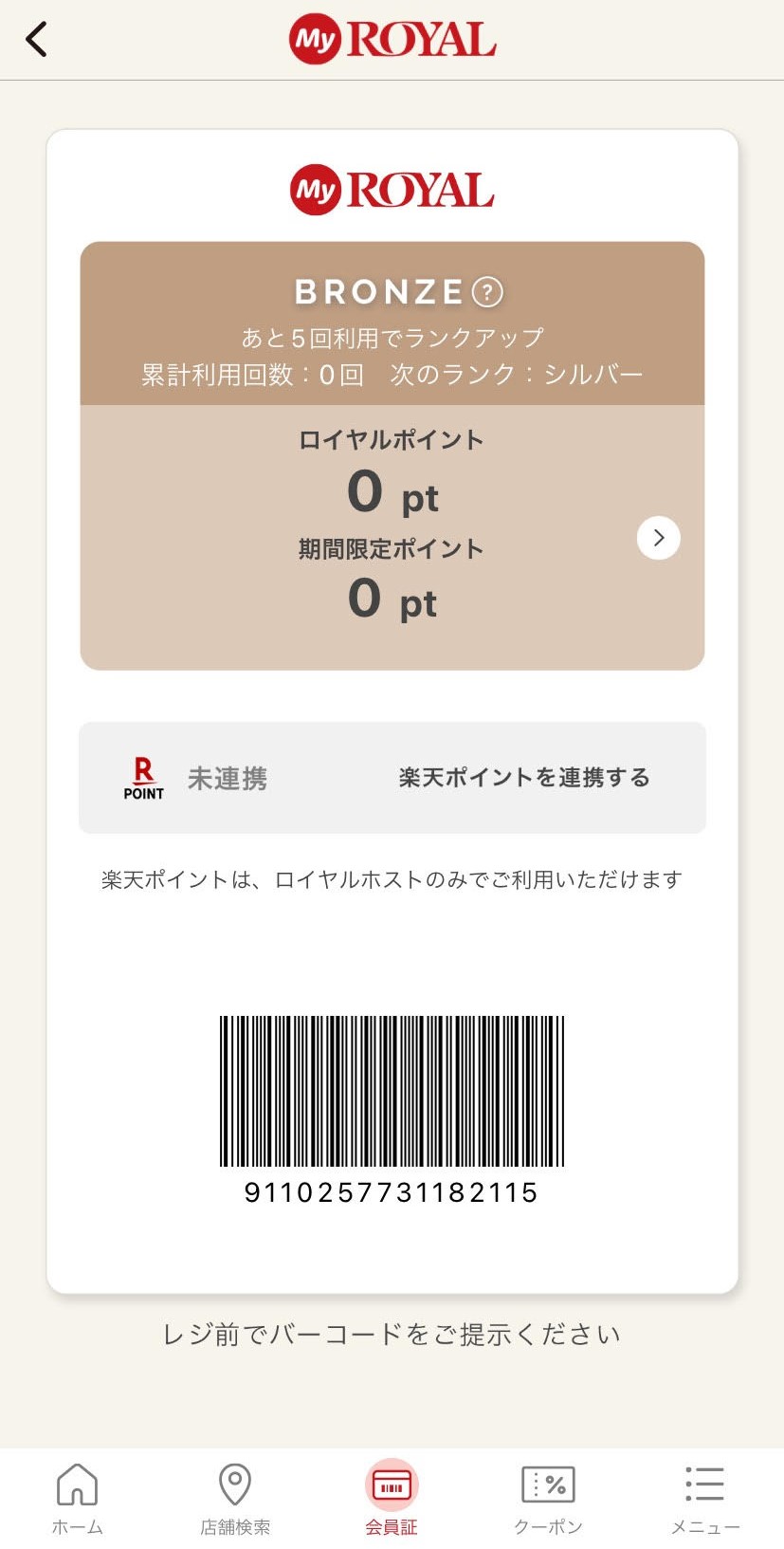 新規会員登録の方法を知りたいです。 – FAQ（よくある質問） | MyROYAL（マイロイヤル）
