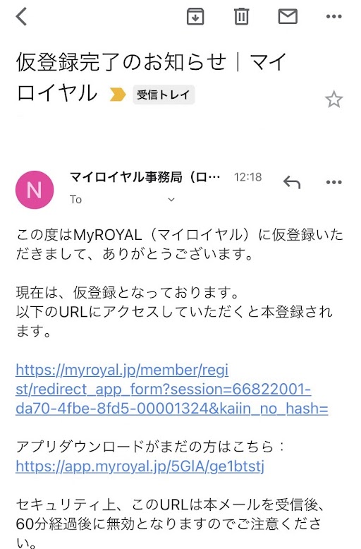 新規会員登録の方法を知りたいです。 – FAQ（よくある質問） | MyROYAL（マイロイヤル）