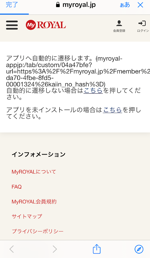 新規会員登録の方法を知りたいです。 – FAQ（よくある質問） | MyROYAL（マイロイヤル）