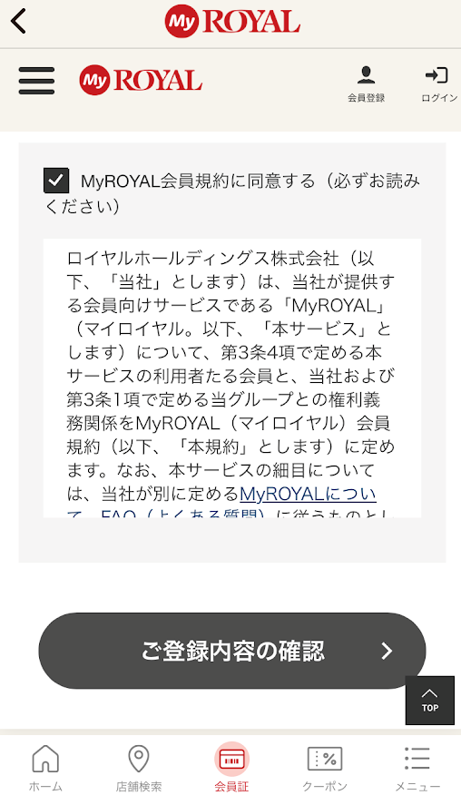 新規会員登録の方法を知りたいです。 – FAQ（よくある質問） | MyROYAL（マイロイヤル）