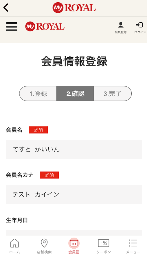 新規会員登録の方法を知りたいです。 – FAQ（よくある質問） | MyROYAL（マイロイヤル）