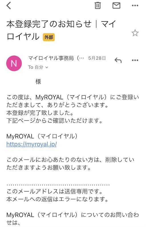 新規会員登録の方法を知りたいです。 – FAQ（よくある質問） | MyROYAL（マイロイヤル）