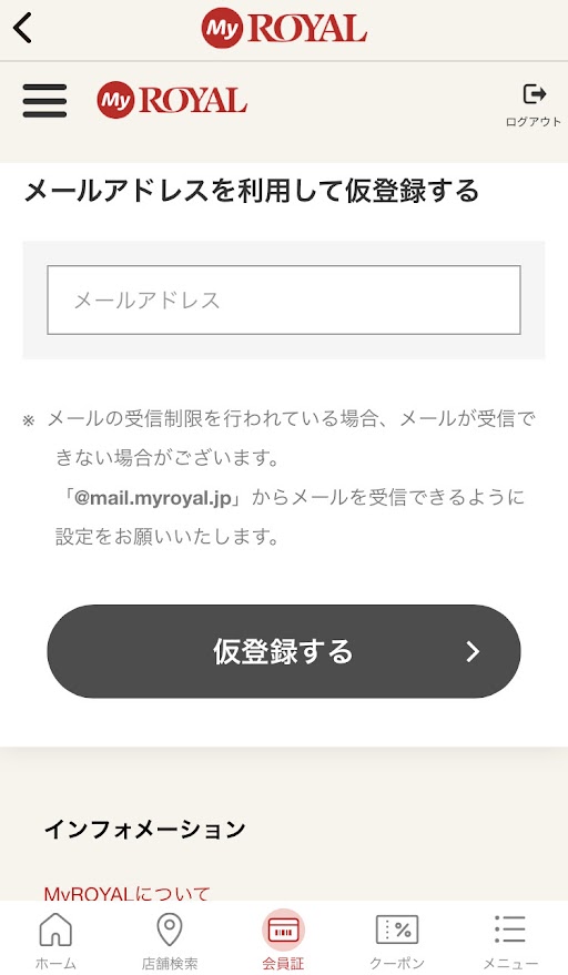 新規会員登録の方法を知りたいです。 – FAQ（よくある質問） | MyROYAL（マイロイヤル）