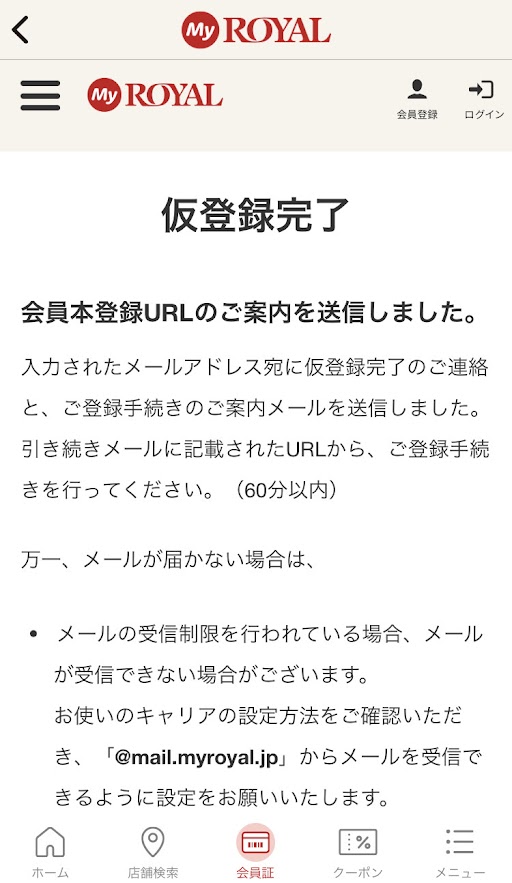 新規会員登録の方法を知りたいです。 – FAQ（よくある質問） | MyROYAL（マイロイヤル）