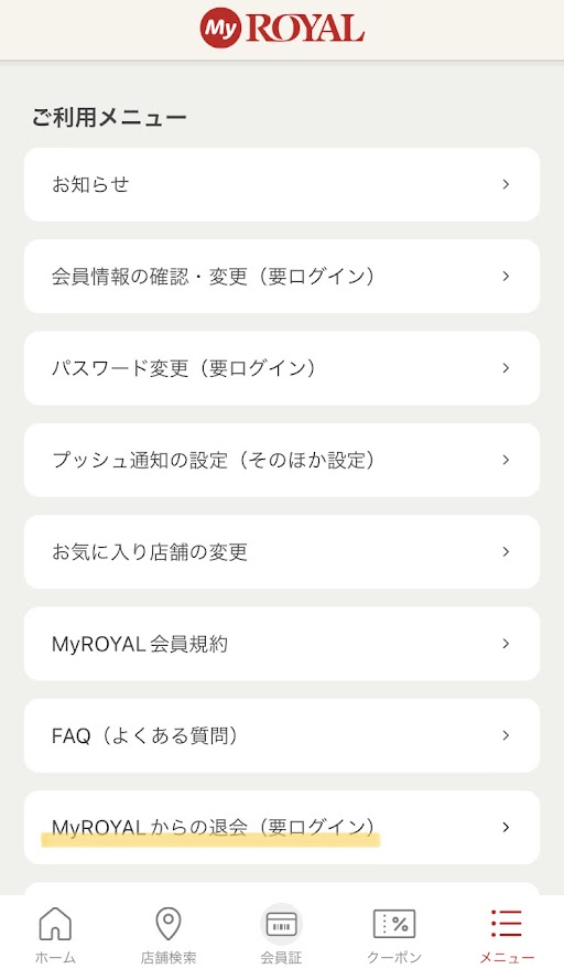 退会するにはどうすればよいですか？ – FAQ（よくある質問） | MyROYAL（マイロイヤル）