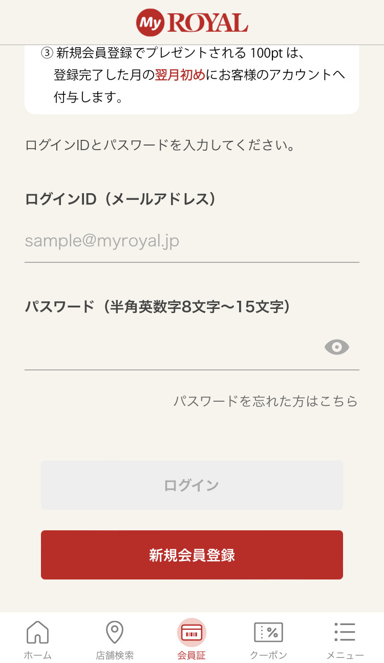 新規会員登録の方法を知りたいです。 – FAQ（よくある質問） | MyROYAL（マイロイヤル）