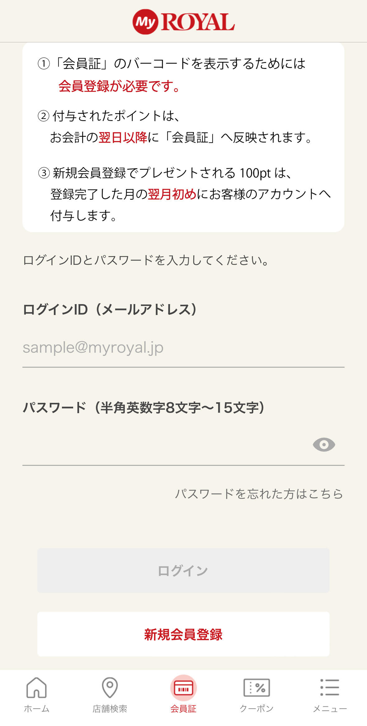 新規会員登録の方法を知りたいです。 – FAQ（よくある質問） | MyROYAL（マイロイヤル）