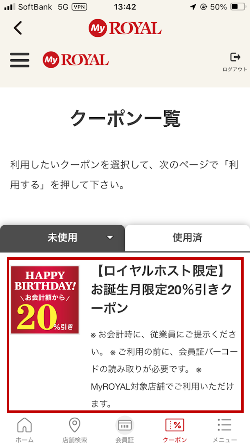 MyROYALで配信される「ロイヤルホスト」の誕生月クーポン／特別クーポン（％引き）の利用方法を知りたいです。 – FAQ（よくある質問） | MyROYAL（マイロイヤル）